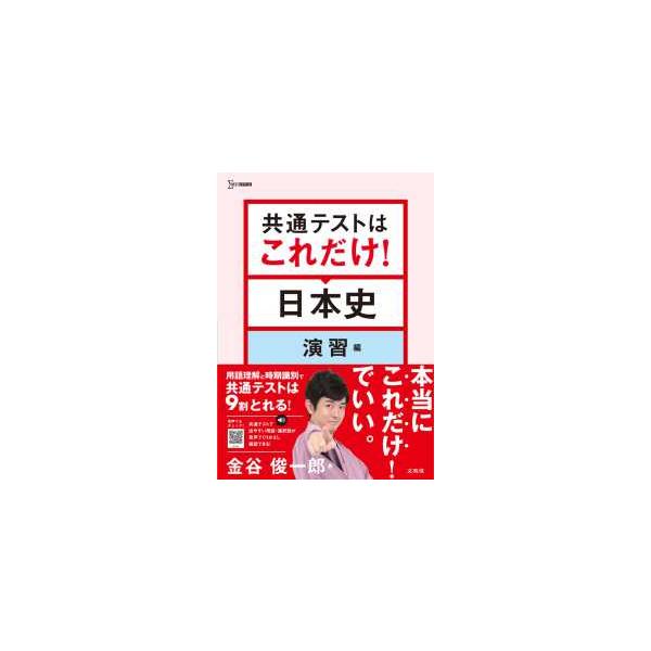 【発売日：2025年07月10日】著者：金谷俊一郎出版社：文英堂