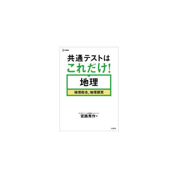 【発売日：2025年09月02日】著者：宮路秀作出版社：文英堂