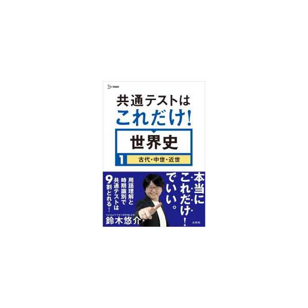 【発売日：2025年09月02日】著者：鈴木悠介出版社：文英堂
