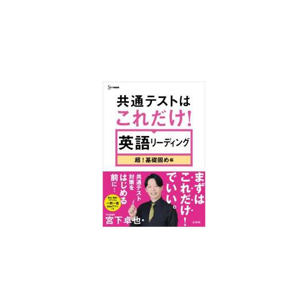 【発売日：2026年08月26日】著者：宮下卓也出版社：文英堂