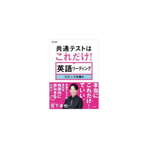 【発売日：2026年10月30日】著者：宮下卓也出版社：文英堂