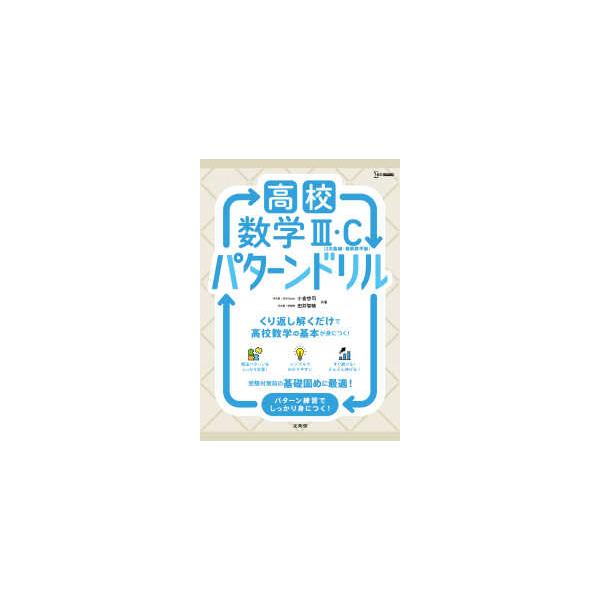 【発売日：2026年07月02日】著者：小倉悠司/田井智暁出版社：文英堂