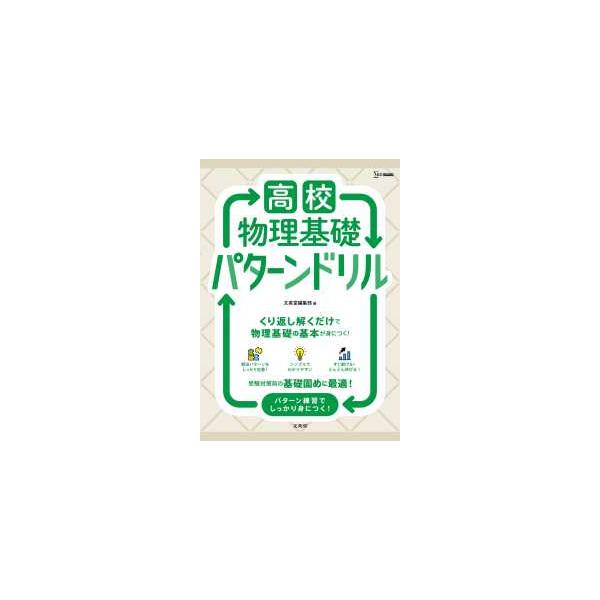 【発売日：2025年06月03日】著者：文英堂編集部出版社：文英堂