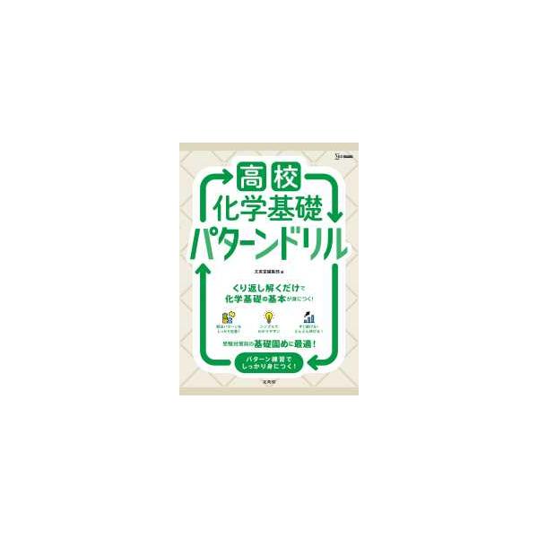 【発売日：2025年06月03日】著者：文英堂編集部出版社：文英堂