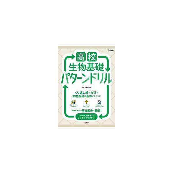 【発売日：2025年06月03日】著者：文英堂編集部出版社：文英堂