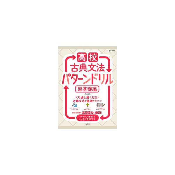 【発売日：2026年07月02日】著者：石山貴裕出版社：文英堂