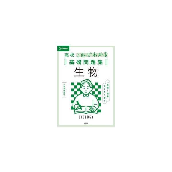 【発売日：2023年03月07日】著者：文英堂編集部出版社：文英堂