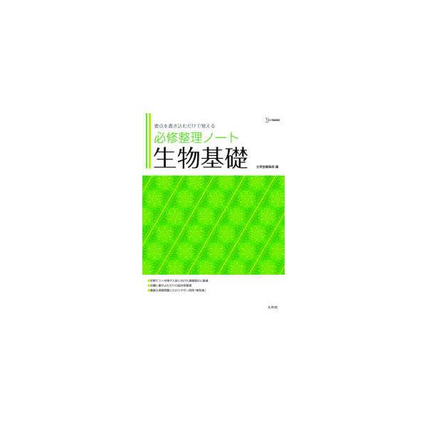 【発売日：2022年02月01日】著者：文英堂編集部出版社：文英堂