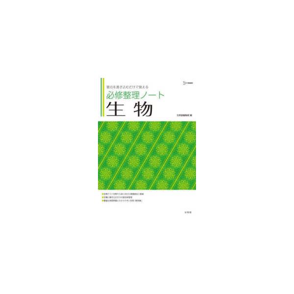 【発売日：2023年02月10日】著者：文英堂編集部出版社：文英堂