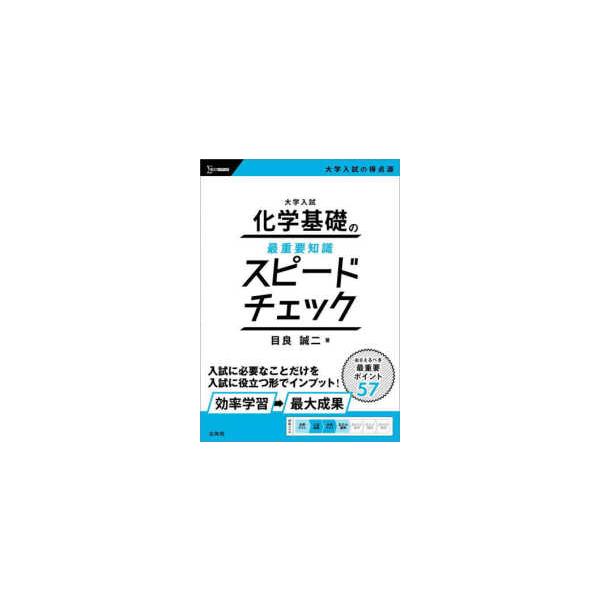 【発売日：2024年07月04日】著者：目良誠二出版社：文英堂