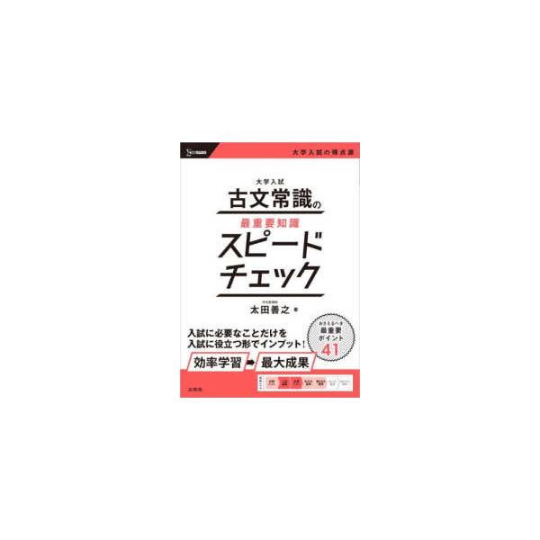 【発売日：2026年07月09日】著者：太田善之出版社：文英堂