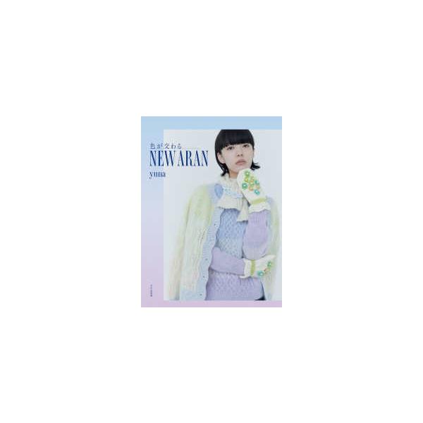 【発売日：2026年09月18日】著者：yuna出版社：文化出版局