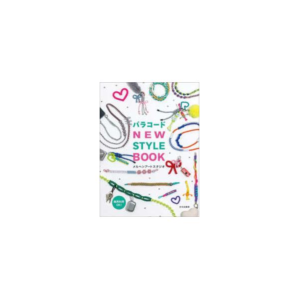 【発売日：2026年04月30日】著者：メルヘンアートスタジオ出版社：文化出版局