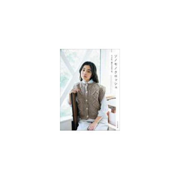 【発売日：2026年08月28日】著者：文化出版局出版社：文化出版局