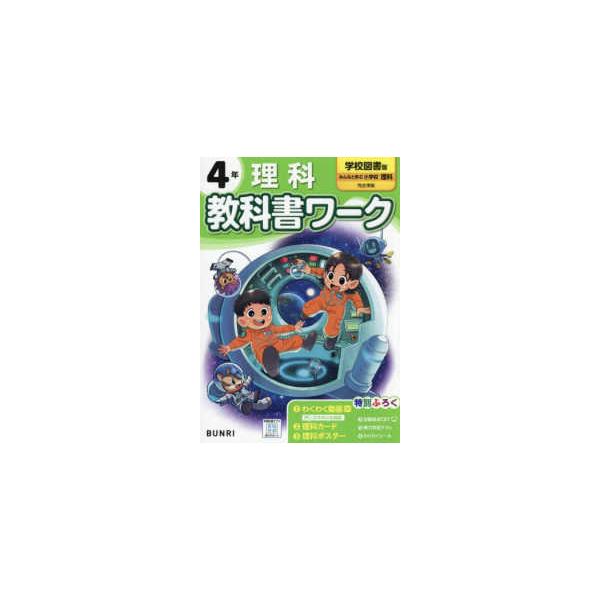 【発売日：2024年03月01日】出版社：文理