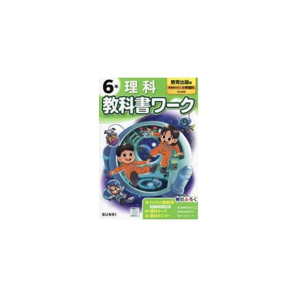 【発売日：2024年03月01日】出版社：文理