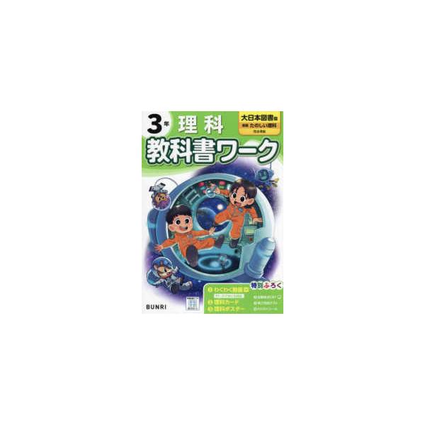 【発売日：2024年03月01日】出版社：文理