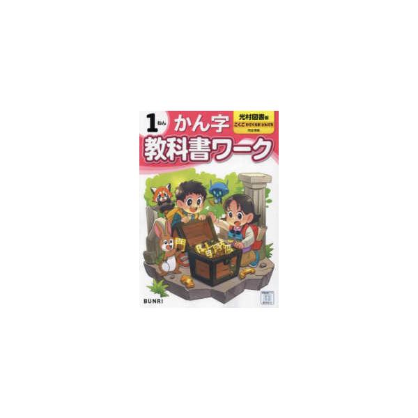 【発売日：2024年03月01日】出版社：文理