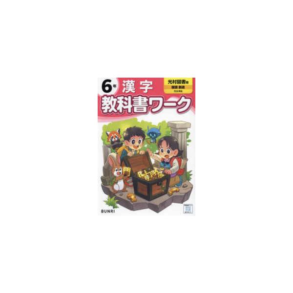【発売日：2024年03月01日】出版社：文理