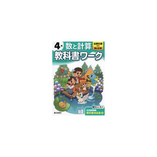 【発売日：2024年03月01日】出版社：文理