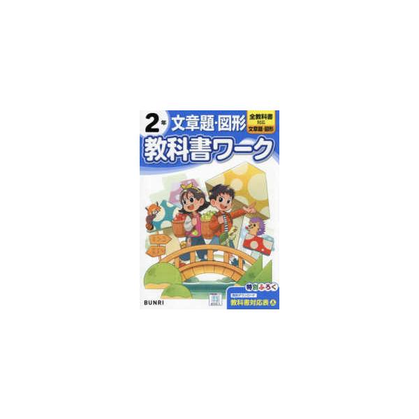 【発売日：2024年03月01日】出版社：文理
