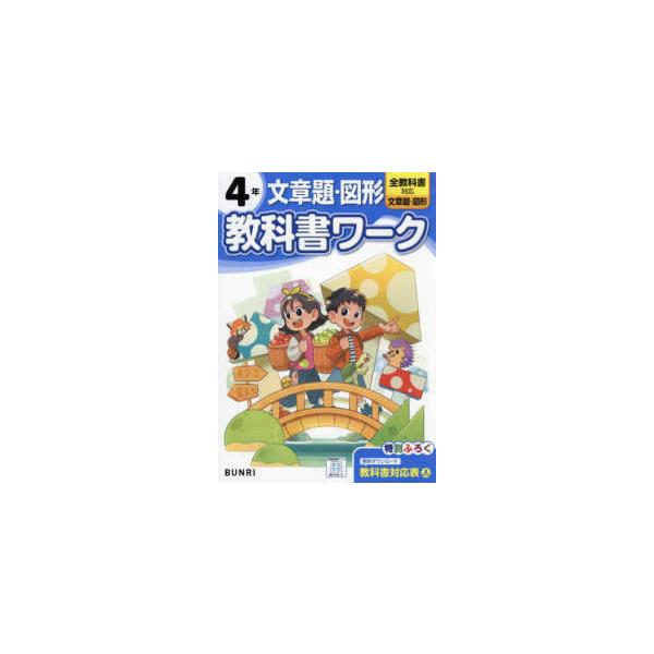 【発売日：2024年03月01日】出版社：文理