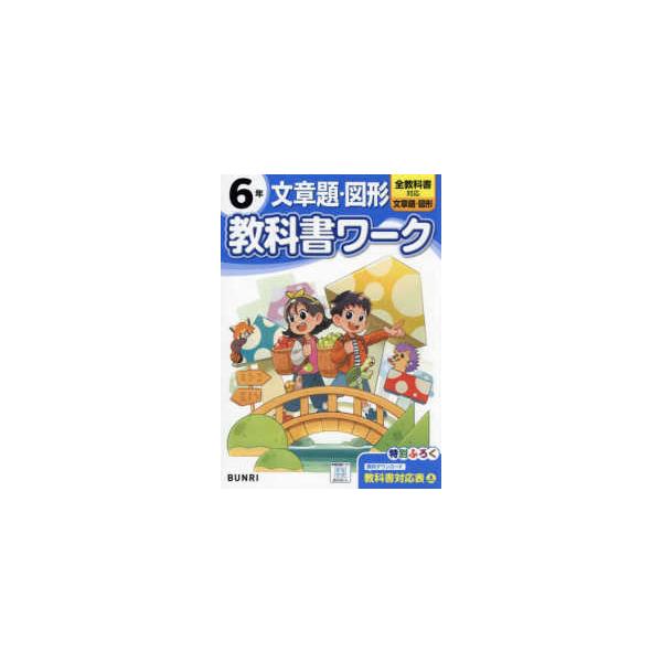 【発売日：2024年03月01日】出版社：文理
