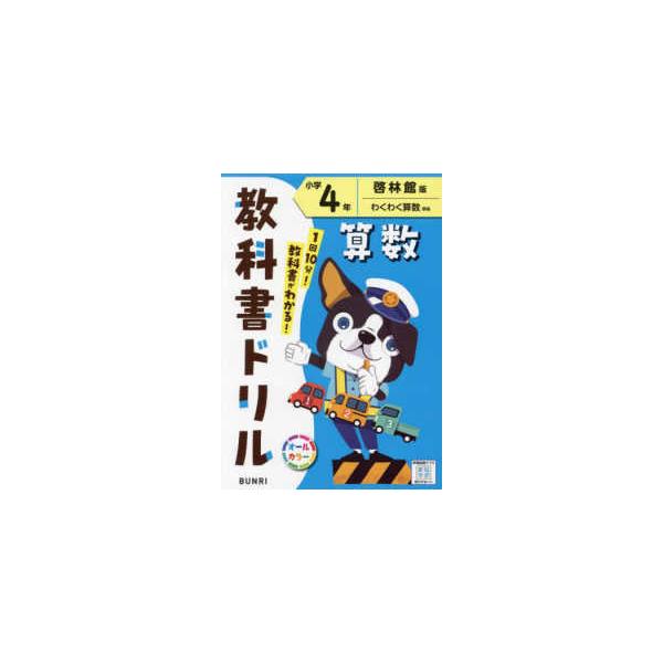 【発売日：2024年02月01日】出版社：文理