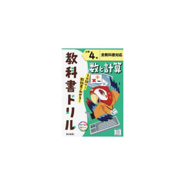 【発売日：2024年02月01日】出版社：文理