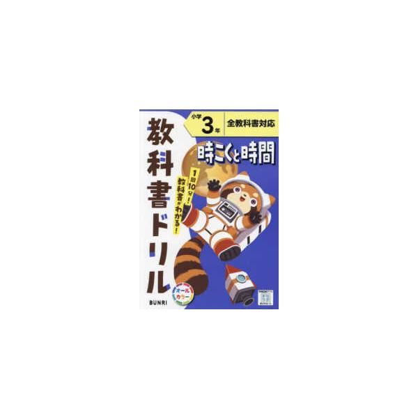 【発売日：2024年02月01日】出版社：文理