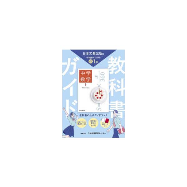 【発売日：2025年02月01日】出版社：日本教育研究センター