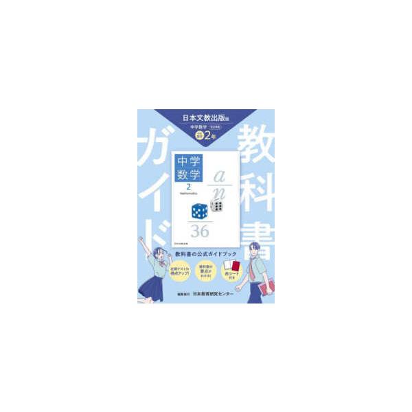 【発売日：2025年02月01日】出版社：日本教育研究センター