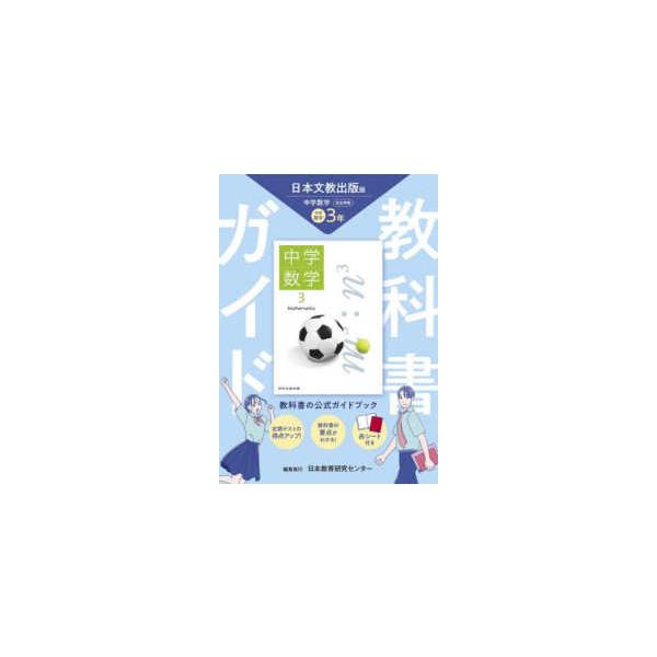 【発売日：2025年02月01日】出版社：日本教育研究センター