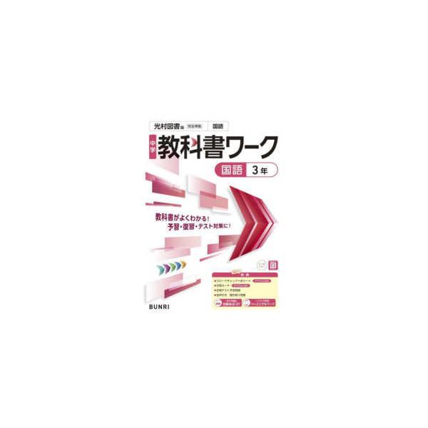 【発売日：2025年03月01日】出版社：文理