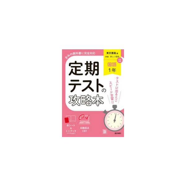 【発売日：2025年03月01日】出版社：文理