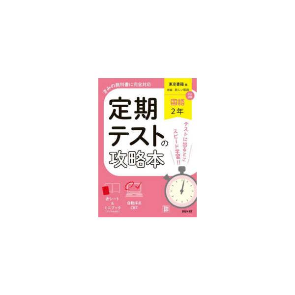 【発売日：2025年03月01日】出版社：文理