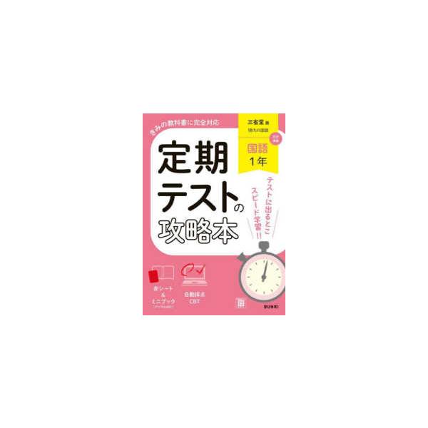 【発売日：2025年03月01日】出版社：文理