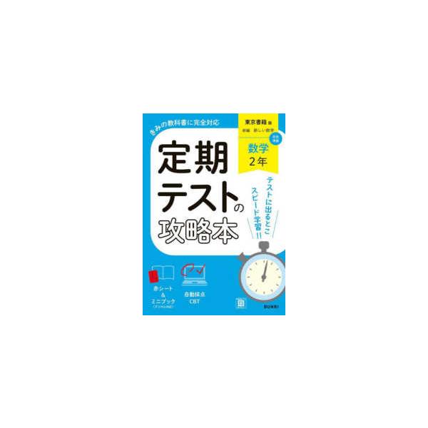 【発売日：2025年03月01日】出版社：文理