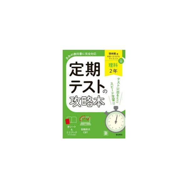 【発売日：2025年03月01日】出版社：文理