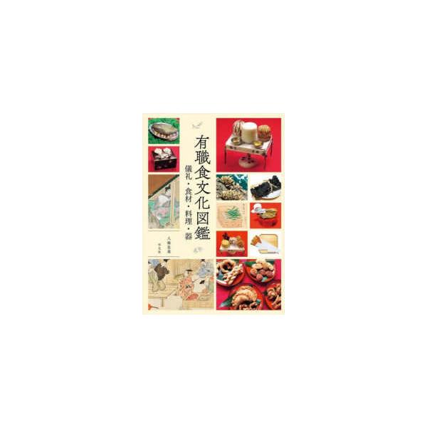 【発売日：2024年11月29日】著者：八條 忠基【著】出版社：平凡社