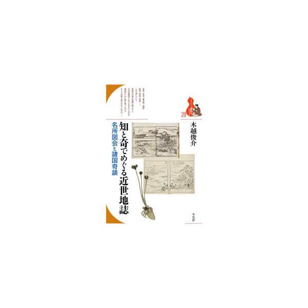 【発売日：2023年03月25日】著者：木越 俊介【著】出版社：平凡社