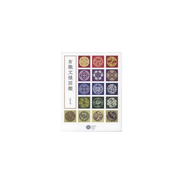 【発売日：2020年07月23日】著者：八條 忠基【著】出版社：平凡社