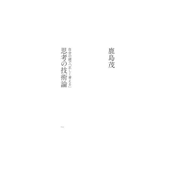 【発売日：2023年03月23日】著者：鹿島 茂【著】出版社：平凡社