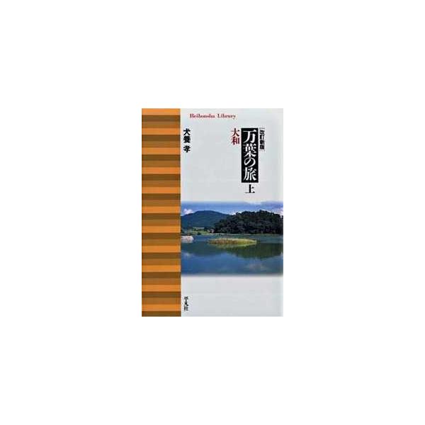 著者：犬養 孝【著】出版社：平凡社
