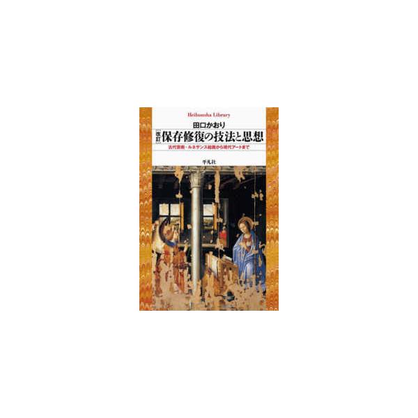 【発売日：2024年06月20日】著者：田口 かおり【著】出版社：平凡社