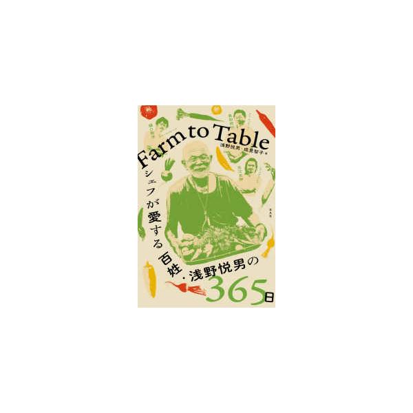 【発売日：2024年03月20日】著者：浅野 悦男/成見 智子【著】出版社：平凡社