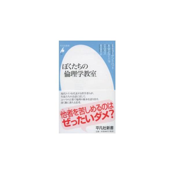 【発売日：2016年01月16日】著者：トゥーゲントハット，Ｅ．〈Ｔｕｇｅｎｄｈａｔ，Ｅｒｎｓｔ〉/ビクーニャ，Ａ．Ｍ．〈Ｖｉｃｕｎａ，Ａｎａ　Ｍ．〉/ロペス，Ｃ．【著】〈Ｌ´ｏｐｅｚ，Ｃｅｌｓｏ〉/鈴木 崇夫【訳】出版社：平凡社