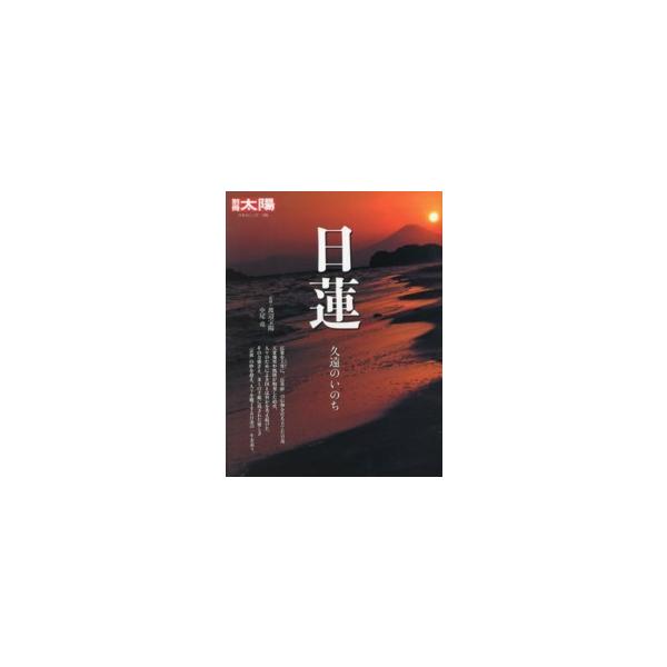 著者：渡辺宝陽/中尾尭出版社：平凡社