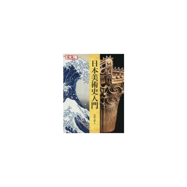 【発売日：2014年11月01日】著者：河野元昭出版社：平凡社