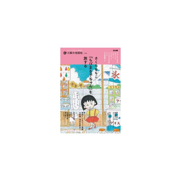 【発売日：2019年12月24日】出版社：平凡社